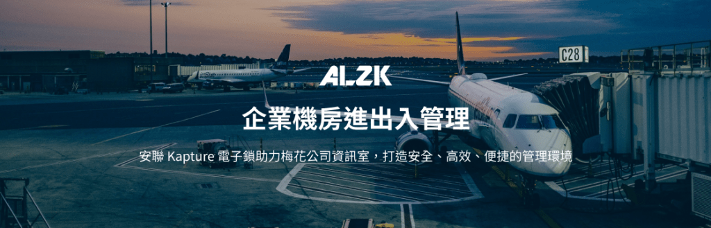 成功案例_企業機房管理 - ALZK